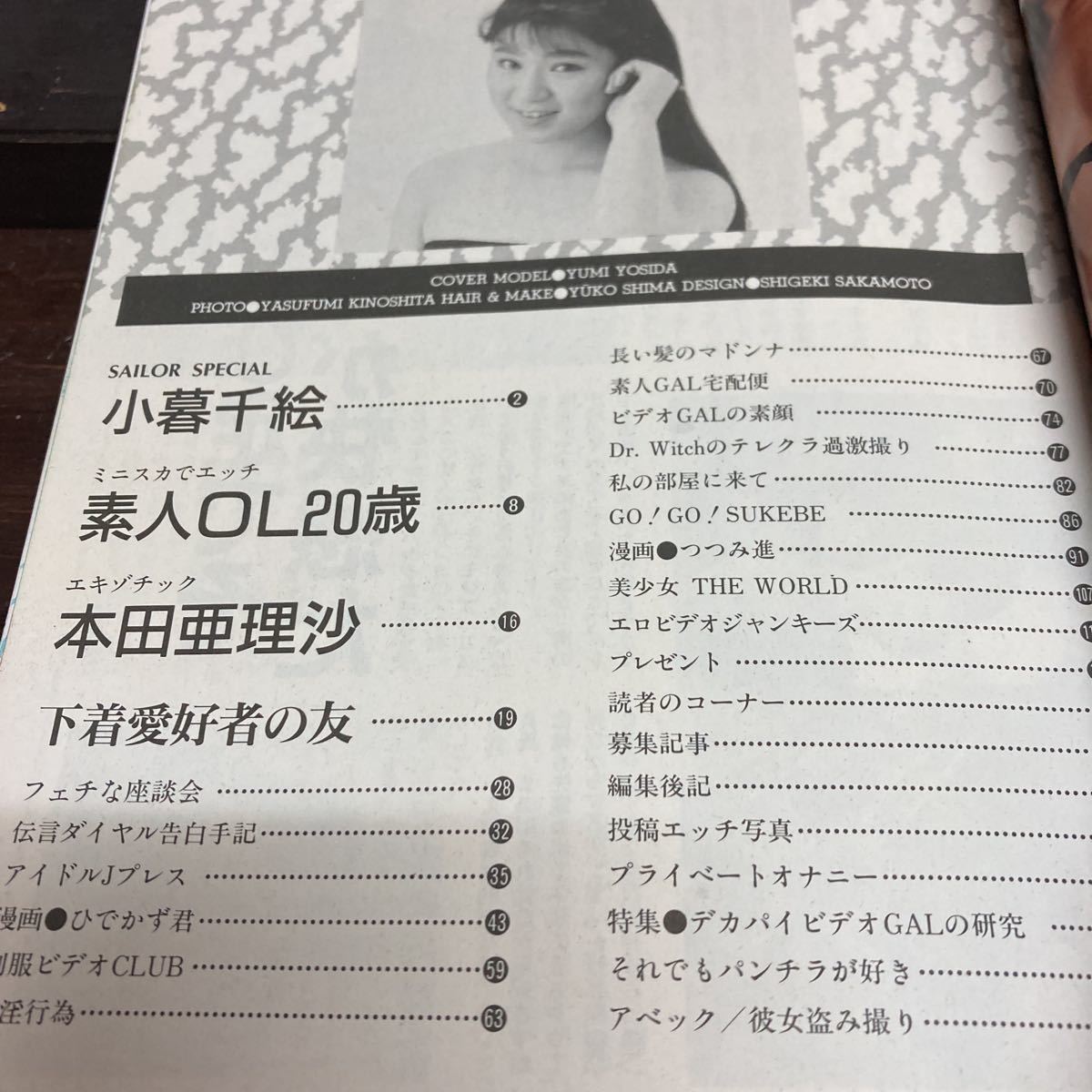 【やや傷や汚れあり】ヤングエンジェル1990 小暮千絵本田亜理沙中原絵美いとうしいな橘優希青山ちはる林かづき舞坂ゆい村上麗奈庄司みゆき他