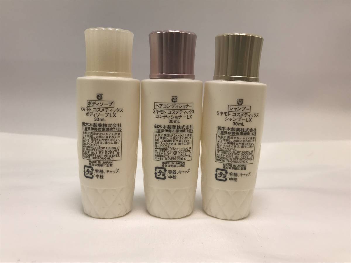 【未使用】☆【MIKIMOTO ミキモト】コスメティックス アメニティ シャンプーLX コンディショナーLX ボディソープLX ♯155906-1 在：10の落札情報詳細 - ヤフオク落札価格 ...