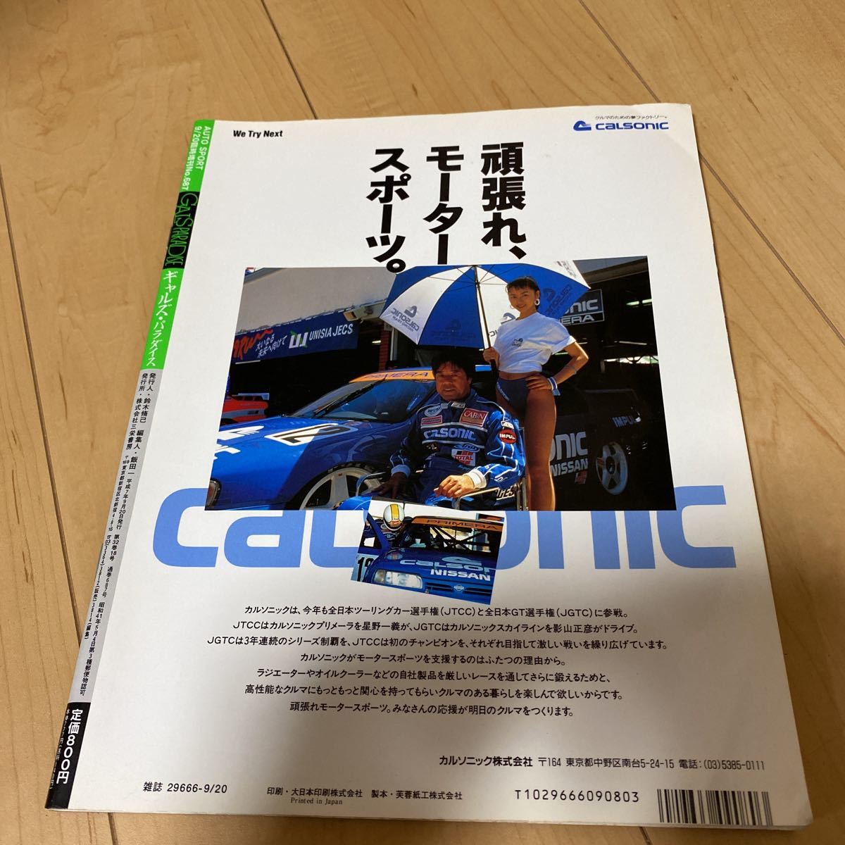 【目立った傷や汚れなし】ギャルズパラダイス Gals Paradise No 687 9 20臨時増刊 平成7年 レースクイーン の落札情報
