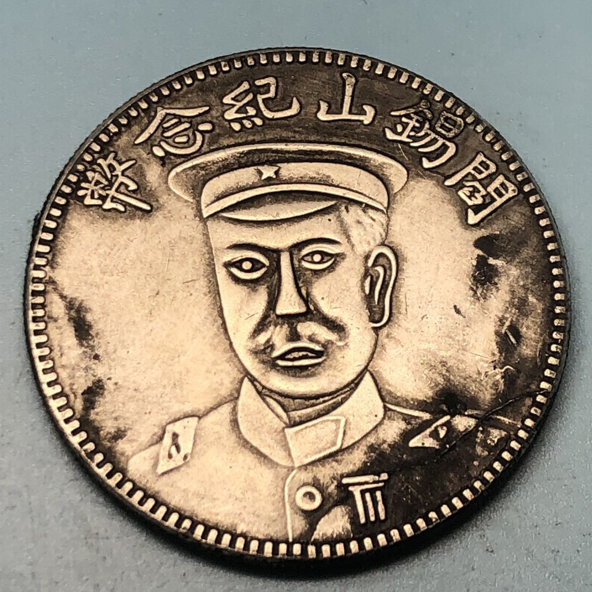 【やや傷や汚れあり】[古銭 銀貨]中国 中華民国 閻錫山記念コイン 大型銀貨 一円銀貨 壹圓 貿易銀 コイン硬貨 重さ26.33gの落札情報詳細 - Yahoo!オークション落札価格検索 オークフリー