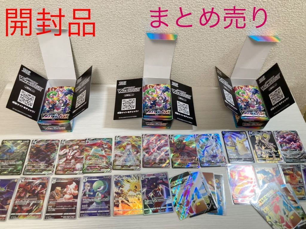 【未使用に近い】1円 ポケモンカード BOX 開封 パック まとめ売 VMAXクライマックス SR UR HR CSR CHR ユウリ カイ スペースジャグラー ブイズセット 出品中の落札情報 ...