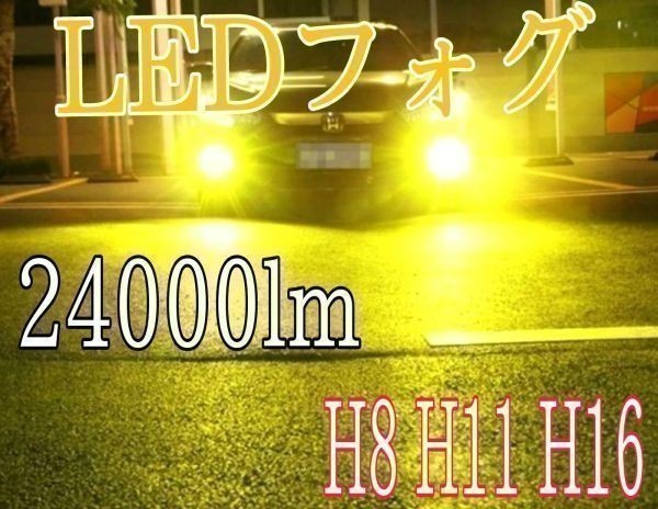 【未使用】車検対応 イエロー 黄 レモン ワゴンR MH 21S 22S 23S 34S 44S スティングレー フォグランプ用 H8 H16 LED バルブ 12Vの落札情報詳細 ...