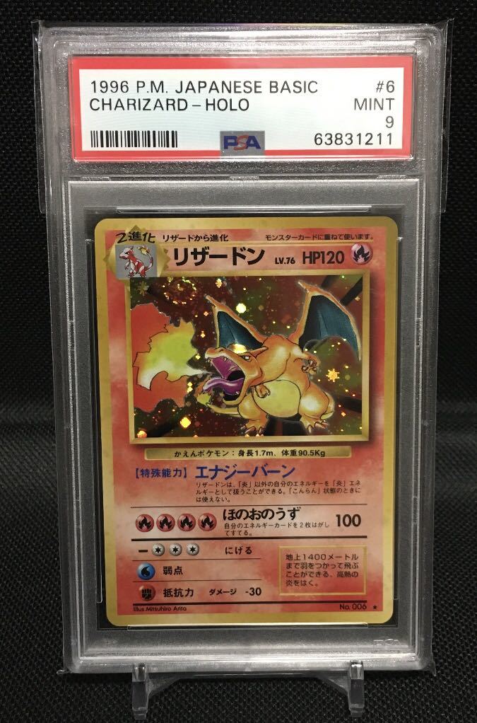 【未使用に近い】リザードン PSA 9 旧裏 ポケモンカード ポケカ かえん 鑑定品 Charizard Holo #6 1996 POKEMON JAPANESE BASIC の落札情報詳細 ...