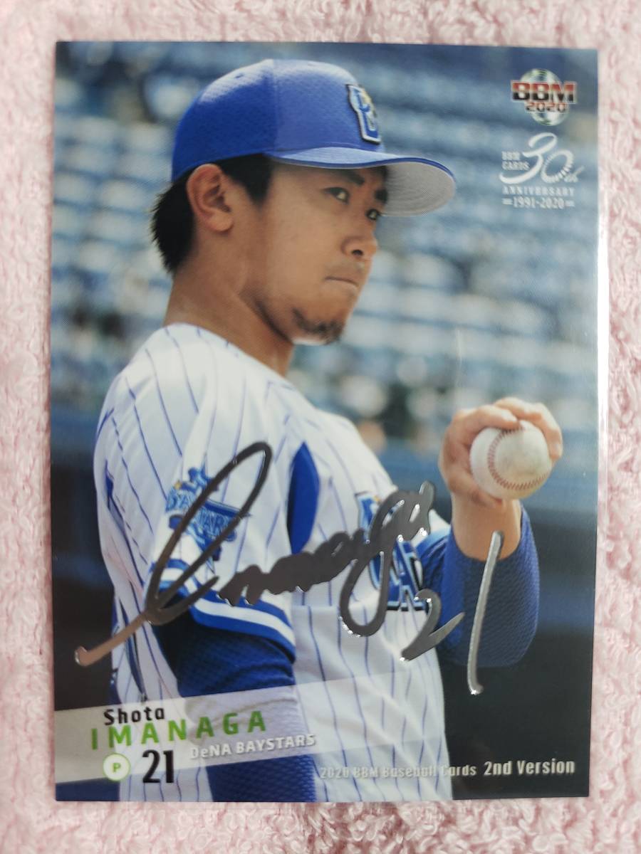 【目立った傷や汚れなし】C9015 BBM【京山将弥】 2020 横浜 DeNA 直筆サイン 18/90の落札情報詳細 - ヤフオク落札価格検索 オークフリー