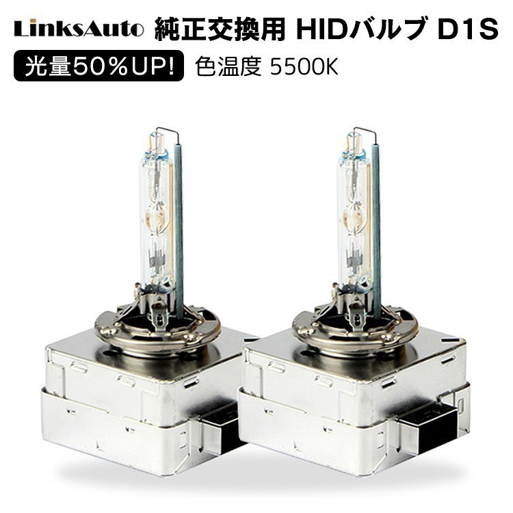 【未使用】光量50％UP 純正交換 HID D1S 5500K ヘッドライト バルブ AUDI アウディ TT 06.6- 8JB 8JC 2 ...