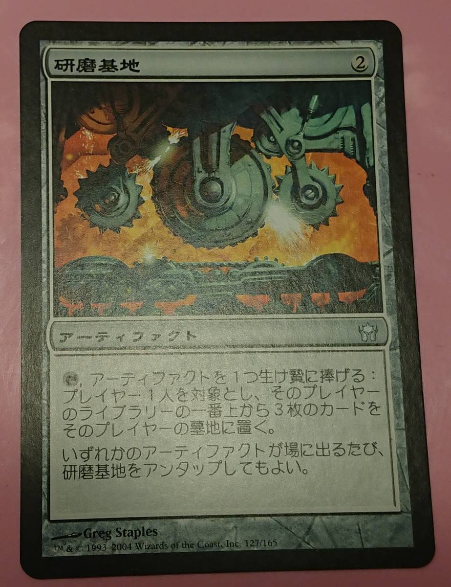 【未使用に近い】Mtg 5DN 研磨基地/Grinding Station 日本語の落札情報詳細 - ヤフオク落札価格検索 オークフリー