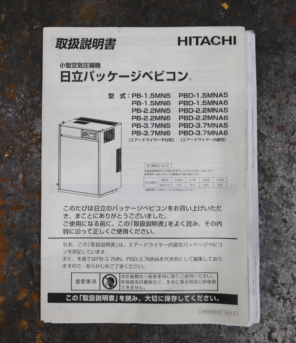 【傷や汚れあり】《2964》日立 パッケージベビコン コンプレッサー PBD-3.7MNA6 200V 292時間 5馬力の落札情報詳細 - Yahoo!オークション落札価格検索 オークフリー
