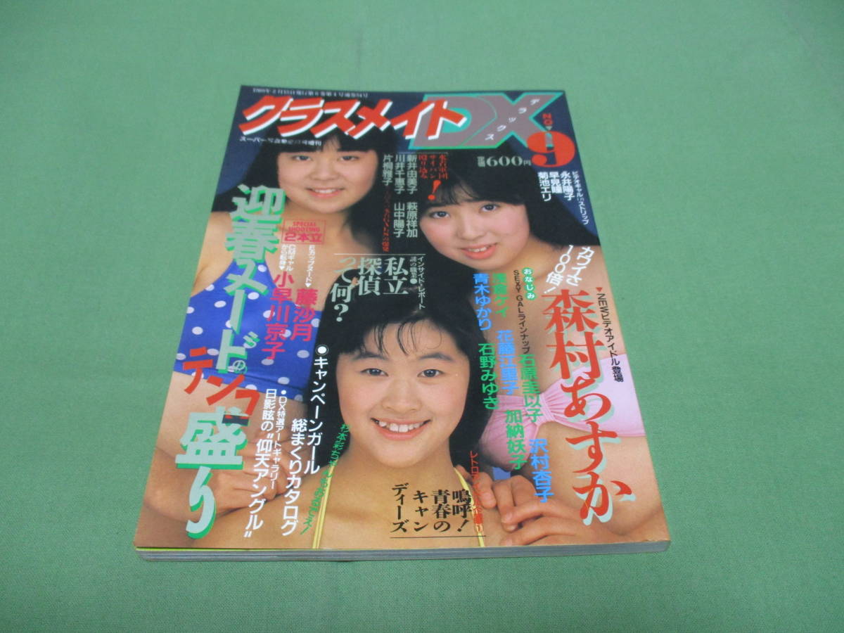 クラスメイト ジュニア 1989 3 少年出版社 の落札情報詳細 ヤフオク落札価格情報 オークフリー