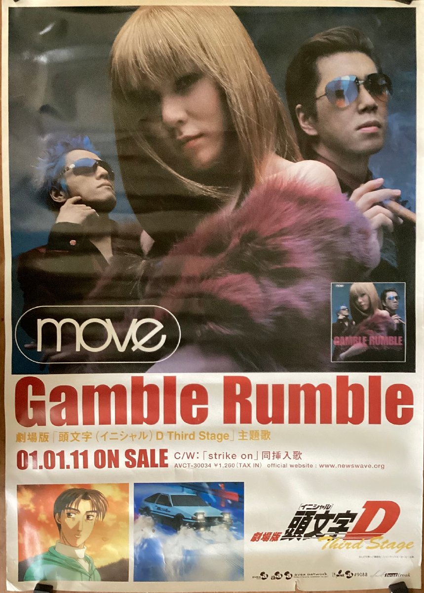 【傷や汚れあり】KK-4295 送料無料 m.o.v.e Gamble Rumble 音楽 歌手 頭文字D ポスター CD 印刷物 レトロ アンティーク 破れ汚れあり/くSUらの落札情報詳細 ...