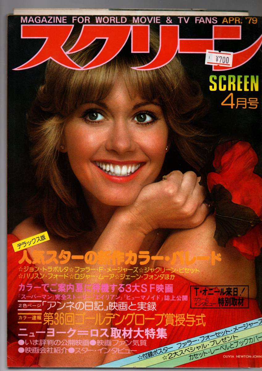 【やや傷や汚れあり】スクリーン1979年4月号★付録付き★※経年相応汚れあり※約21×29センチ・厚み3センチ未満ゆうパケット【番号1008】 の落札情報詳細 ヤフオク落札価格情報 オークフリー