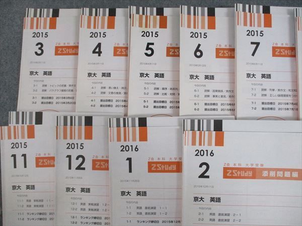【傷や汚れあり】RZ11-028 Z会 京都大学 Zstudy 京大 英語 2015年3～12月/2016年1/2月 テキスト通年セット 計 ...