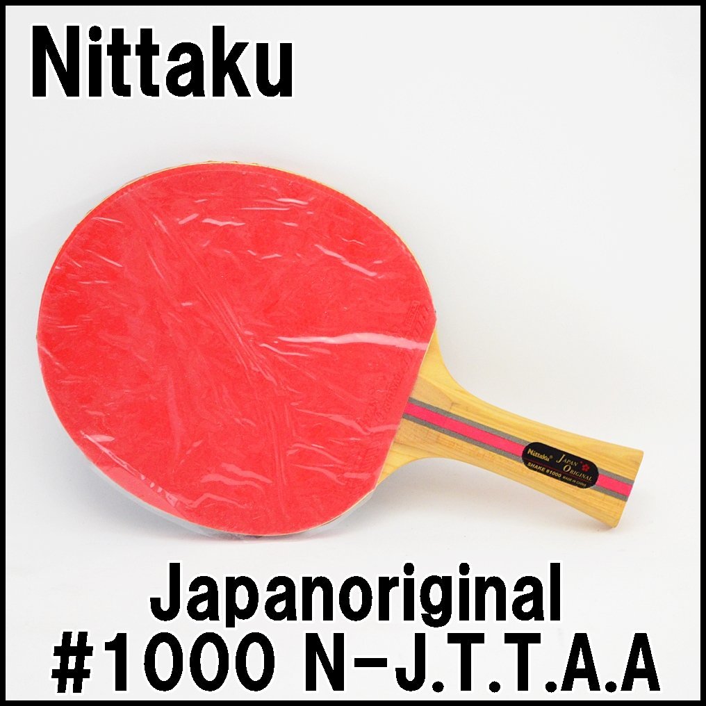 【未使用】未使用 ニッタク 卓球ラケット ジャパンオリジナル シェークハンド #1000 N-J.T.T.A.A Nittaku Japanoriginalの落札情報詳細 - ヤフオク落札価格 ...