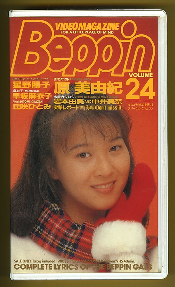 【目立った傷や汚れなし】 〇ビデオマガジンベッピン Best Selection8angels と Beppin Vol24 2本セット 星野陽子 小森愛 三崎千寛 藤森真奈 早坂麻衣子 