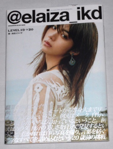 【未使用に近い】★【美品】池田エライザ @elaiza_ikd LEVEL19→20 フォトブック /初版・注文カード付 / 小学館★ の落札情報詳細| ヤフオク落札価格情報 オークフリー