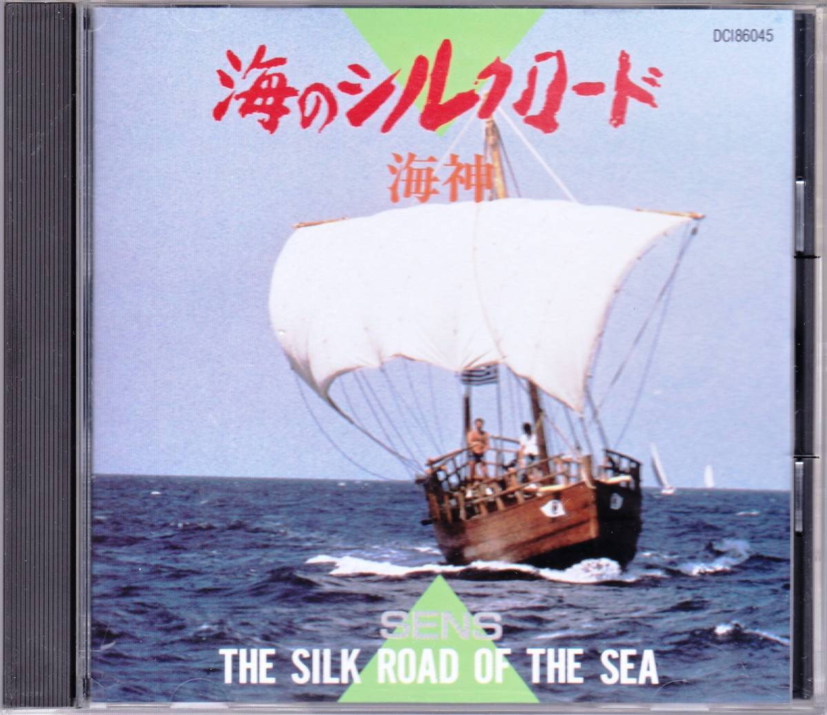 CD NHK特集 海のシルクロード 海神 センス 32FD-7004の落札情報詳細 - ヤフオク落札価格検索 オークフリー