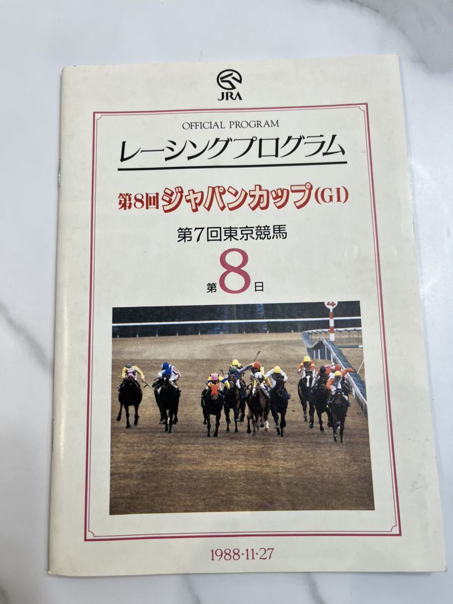 【新品】★JRAレーシングプログラム1997年【NHKマイル・秋華賞・菊花賞・ジャパンカップ(GⅠ)含む13冊まとめて】 の落札情報詳細| ヤフオク落札価格情報 オークフリー