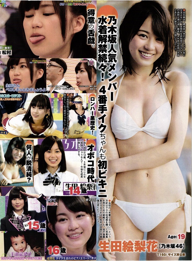 【やや傷や汚れあり】4056 生田絵梨花 おのののか 生駒里奈 塩地美澄 松尾友加里 川村ゆきえ 松岡里英 倉持由香 橋本梨菜 5p 切り抜き 3点でお得!!の落札情報詳細 - Yahoo ...