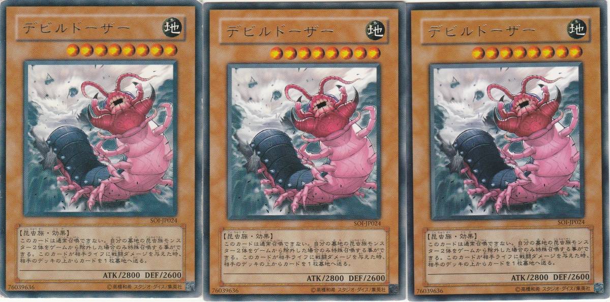 【傷や汚れあり】遊戯王 レア SOI-JP024 デビルドーザー 3枚セット イタミ有りの落札情報詳細 - Yahoo!オークション落札価格検索 オークフリー