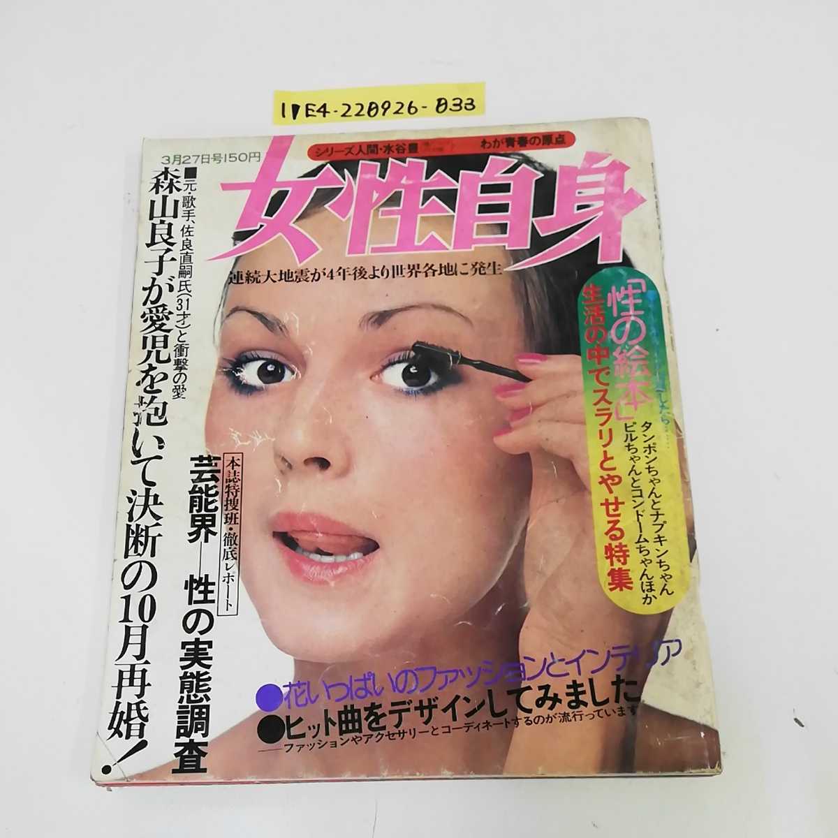【傷や汚れあり】1_ 女性自身 1975年3月27日号 昭和50年 越路吹雪 ダウン・タウン・ブギウギバンド 沢田研二 水谷豊 森山良子 光文社の落札情報詳細 - Yahoo!オークション落札 ...