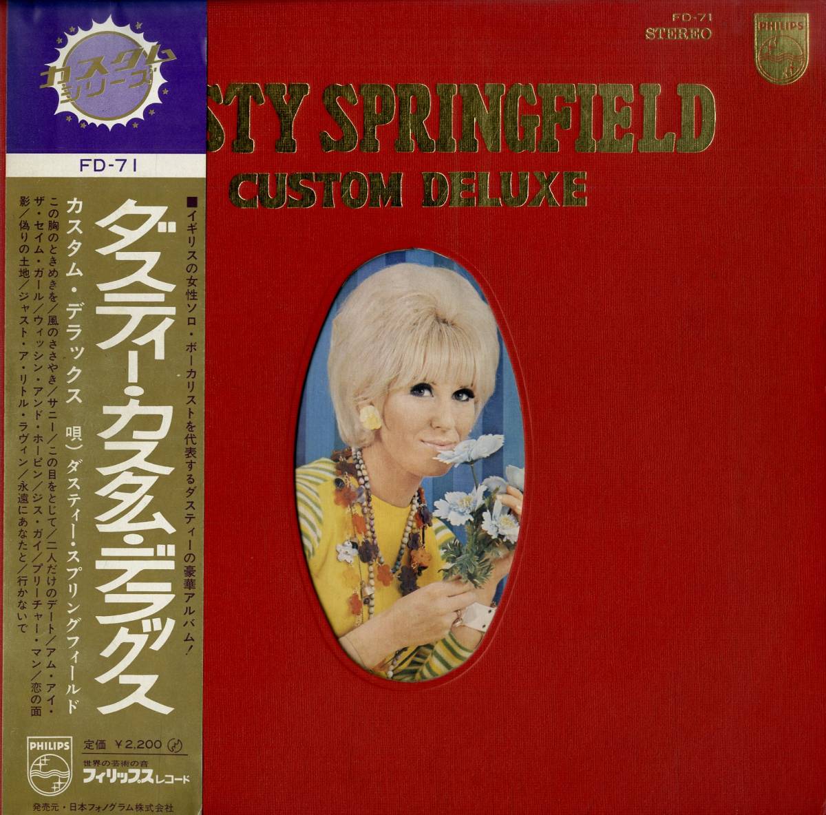 【やや傷や汚れあり】A00522034/LP/ダスティー・スプリングフィールド「Dusty Springfield Custom Deluxe (FD-71・ブルーアイドソウル・SOUL ...