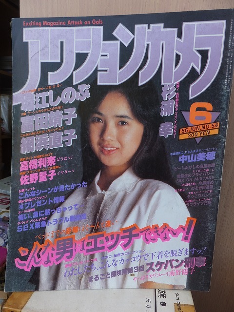 【やや傷や汚れあり】アクションカメラ 1986年6月号 ワニマガジン社の落札情報詳細 ヤフオク落札価格検索 オークフリー 
