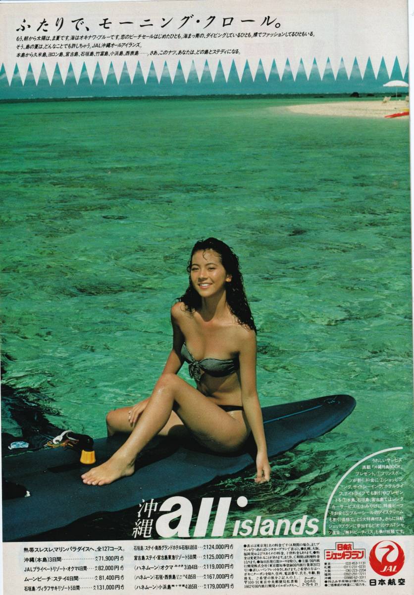 【やや傷や汚れあり】吉川十和子 19歳 日航キャンペーンガール広告 水着 1p★1985年★雑誌切り抜き★n288の落札情報詳細 - ヤフオク落札価格検索 オークフリー