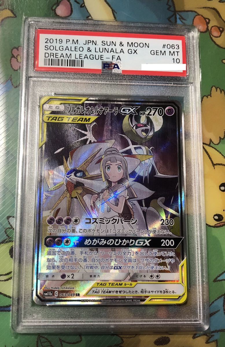【未使用に近い】ポケモンカード ソルガレオ&ルナアーラGX SR SA PSA10 sm11bの落札情報詳細 - ヤフオク落札価格情報 オークフリー