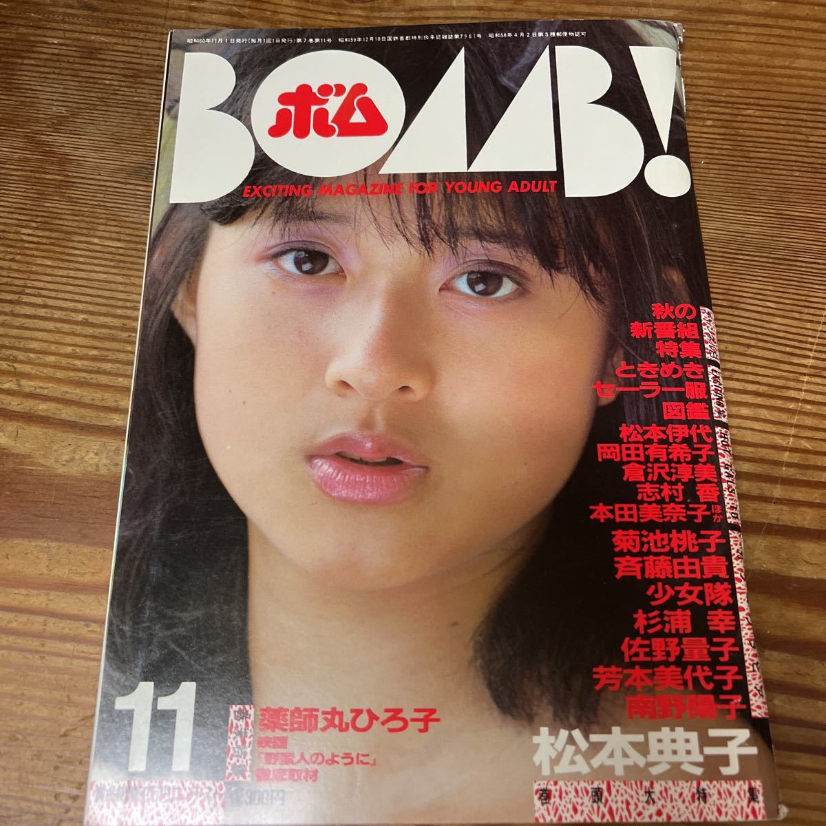 【中古】☆即決 本田美奈子 写真集 好きといって 別冊スコラ 1985年刊☆ の落札情報詳細| ヤフオク落札価格情報 オークフリー
