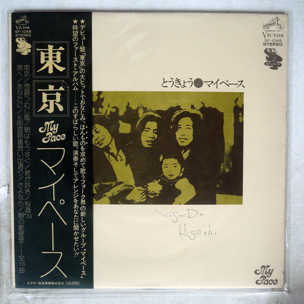 【やや傷や汚れあり】帯 マイペース/東京/VICTOR SF-1048の落札情報詳細 - ヤフオク落札価格検索 オークフリー
