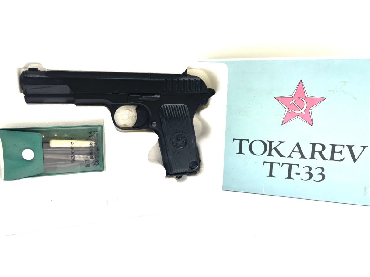 【傷や汚れあり】TOKAREV トカレフ HUDSON ハドソン モデルガン TT-33の落札情報詳細 - ヤフオク落札価格検索 オークフリー