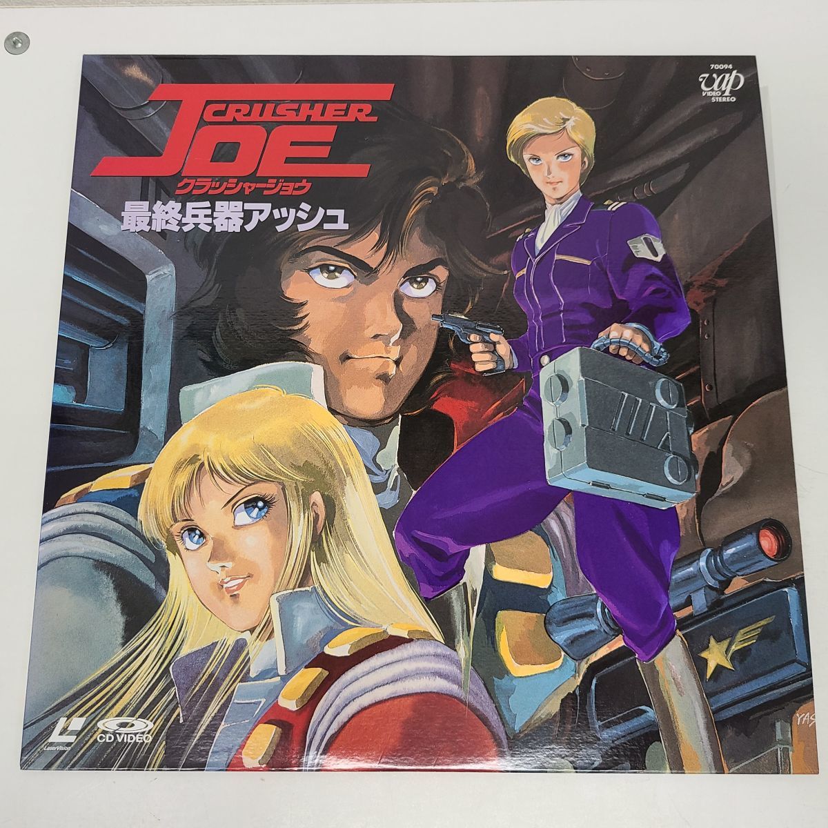 【やや傷や汚れあり】アニメLD / クラッシャージョウ 最終兵器アッシュ / 70094【M004】 の落札情報詳細| ヤフオク落札価格情報 オークフリー