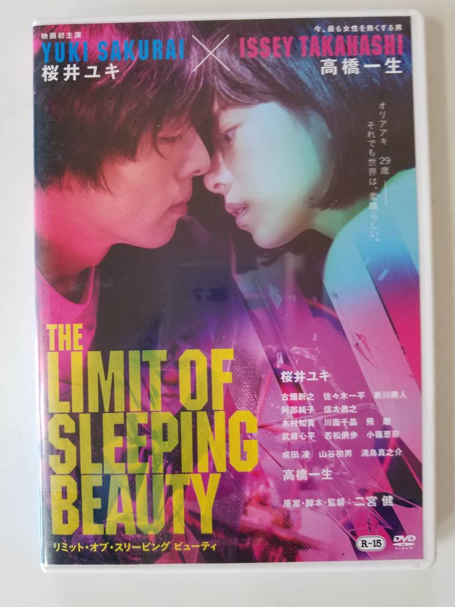 【やや傷や汚れあり】【中古dvd リミット・オブ・スリーピング・ビューティ 桜井ユキ 高橋一生 古畑新之 佐々木一平 成田凌 山谷初男 満島真之介】の落札情報詳細 ヤフオク落札価格検索 