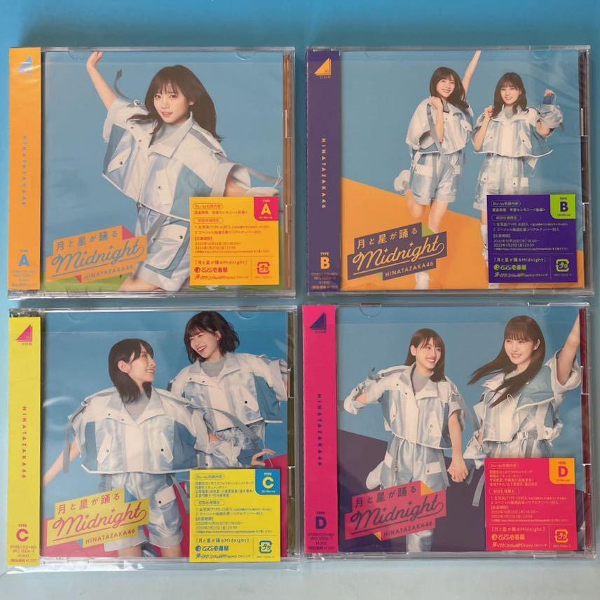 【未使用】〈送料無料〉日向坂46 8thシングル 『月と星が踊るMidnight』TYPE-A B C D[CD+Blu-ray]【初回仕様限定】4枚セット ★段ボール発送の落札情報詳細 ...