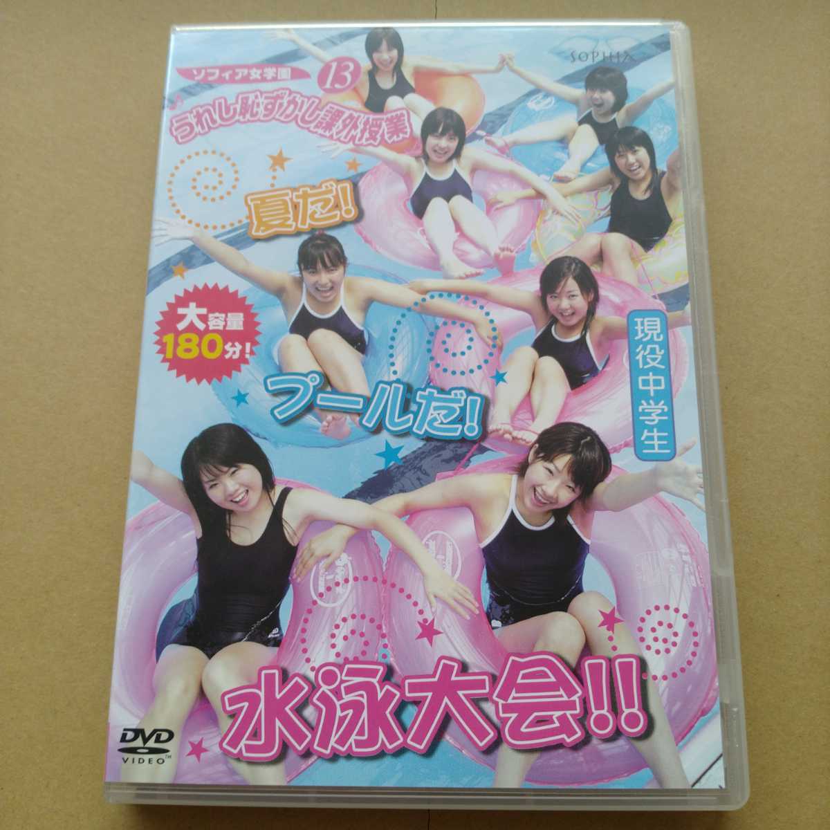 【やや傷や汚れあり】ソフィア女学園 うれし恥ずかし課外授業13 土屋南/山岸まり/氷室朱華/星野美琴/近藤美香/桜井美春/他2名(SOPD-013/日本メディアサプライ)の落札情報詳細 ...