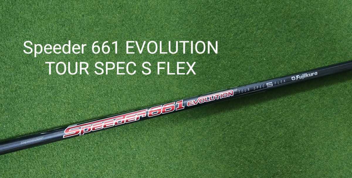 【目立った傷や汚れなし】SPEEDER 661 Tour Spec FLEX S テーラーメイドスリーブ付 ドライバー用 スピーダー ツアー スペック ステルス SIM 送料無料の落札情報詳細 ...