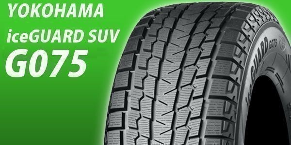 【未使用】送料安！在庫確認必要 新品 ヨコハマ アイスガードSUV G075 235/60R18 107Q XL 1本価格[4本価格は総額78480円より]の落札情報詳細 - ヤフオク落札価格 ...