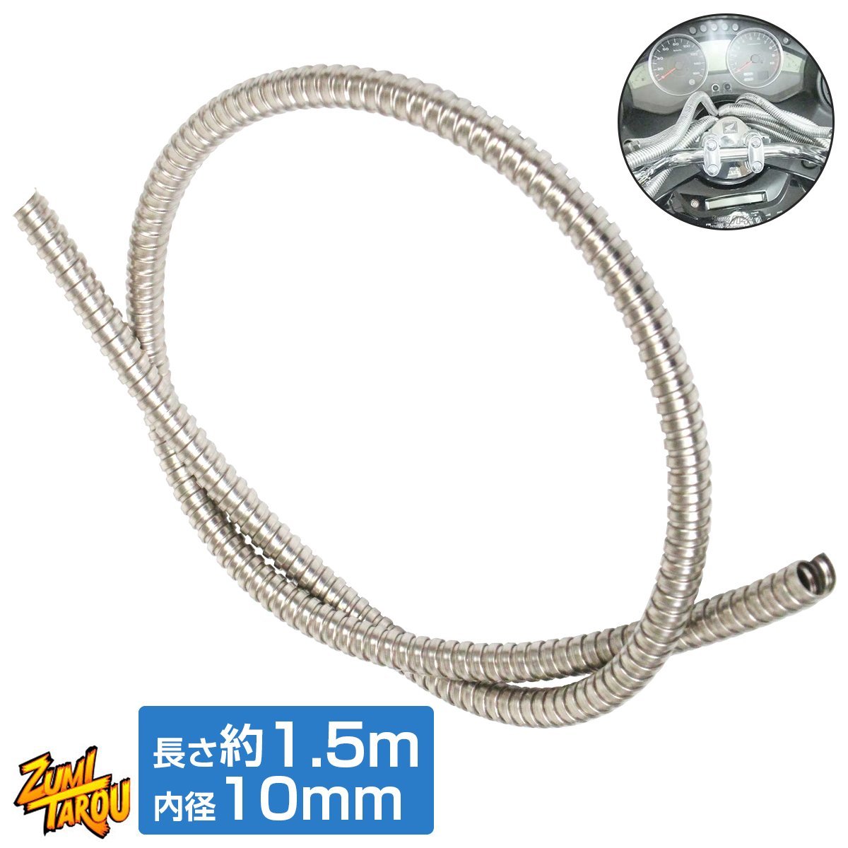 【未使用】メッキ コルゲートチューブ 内径10mm 10φ 長さ 1500mm 150cm 1.5m ブレーキホースカバー バイク 配線 保護 クラッチカバー フュージョンの落札情報詳細 ...