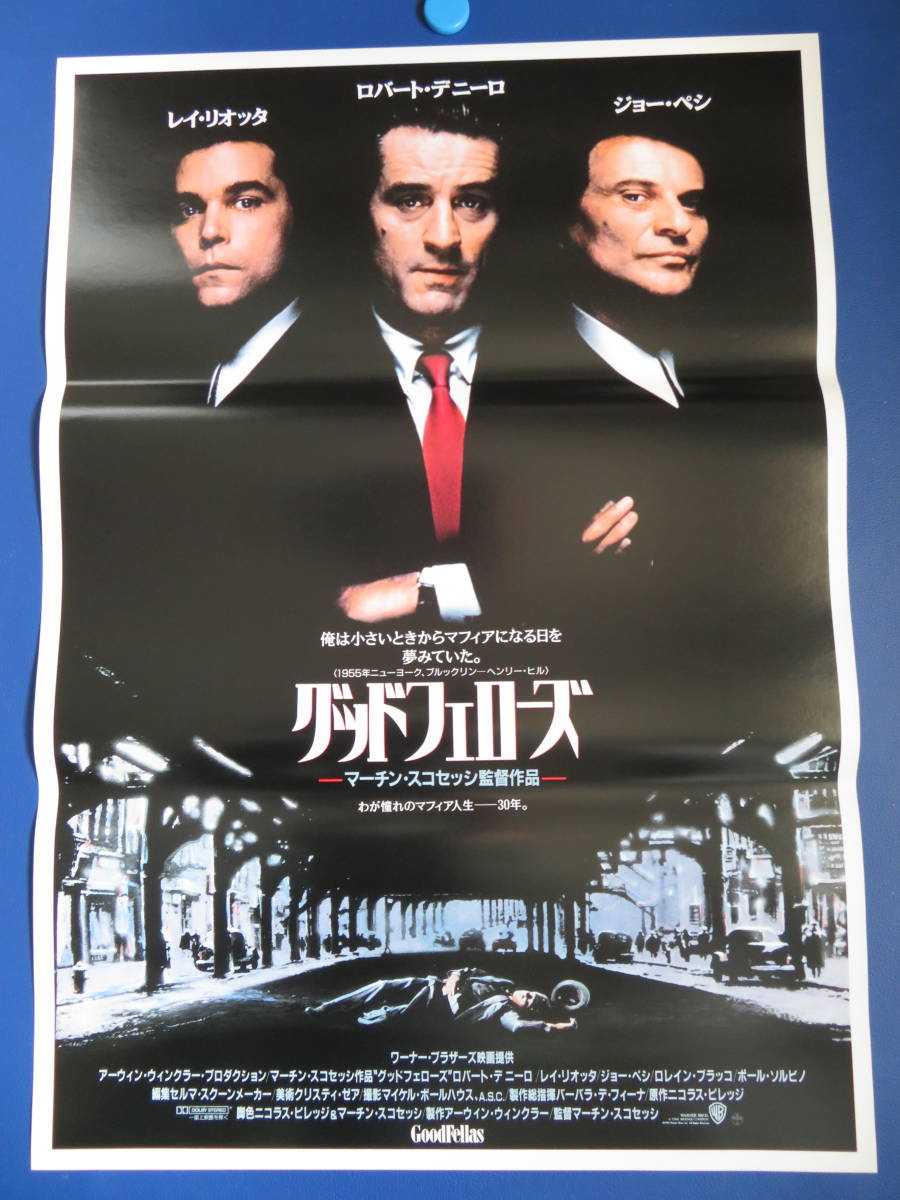 【未使用】映画ポスターb2判【グッドフェローズ】ロバート・デニーロ 1990年 の落札情報詳細 ヤフオク落札価格情報 オークフリー