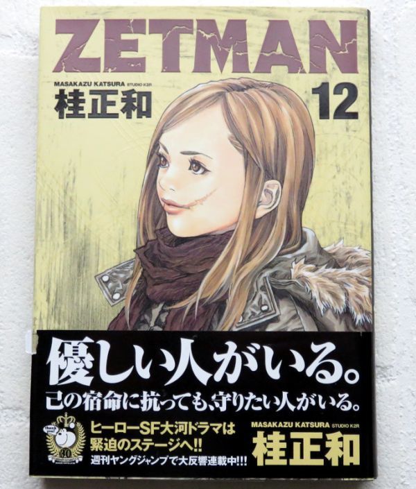 【やや傷や汚れあり】【古本】桂正和 ZETMAN ゼットマン 12巻 初版帯付 ヤングジャンプコミックス 集英社/V の落札情報詳細| ヤフオク落札価格情報 オークフリー