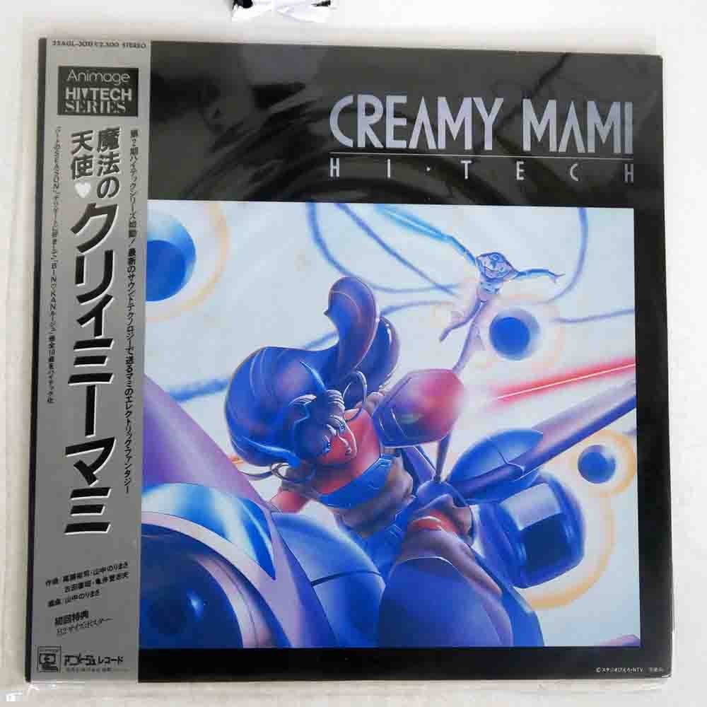 【やや傷や汚れあり】OST(山中のりまさ)/魔法の天使クリィミーマミ/ANIMAGE 25AGL-3011の落札情報詳細 - ヤフオク落札価格検索 オークフリー