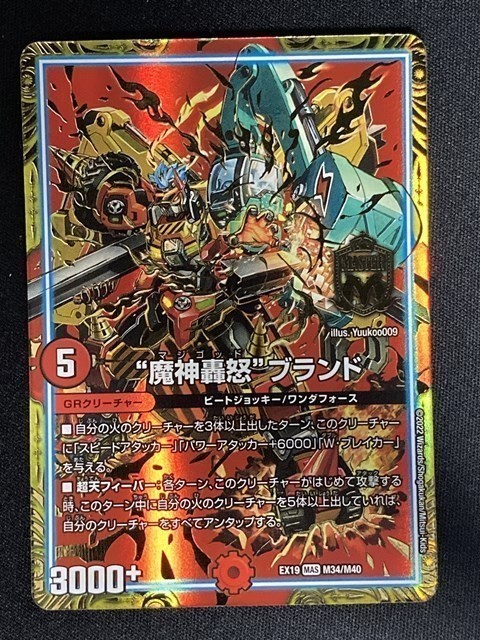 【未使用】魔神轟怒ブランド (DMEX19 M34/M40) マスター・ファイナル・メモリアル・パック デュエル・マスターズの落札情報詳細 - Yahoo!オークション落札価格検索 オークフリー
