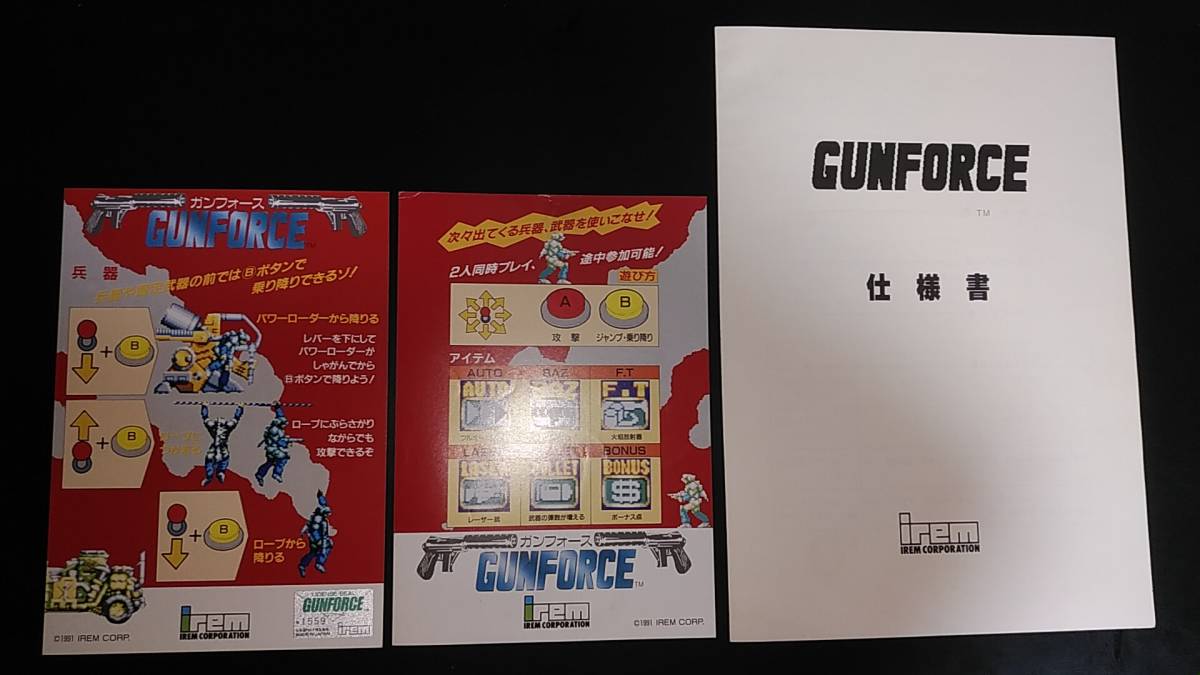 【傷や汚れあり】アイレム（IREM) ガンフォース（GUNFORCE) 純正インスト/取り扱い説明書の落札情報詳細 - ヤフオク落札価格検索 ...