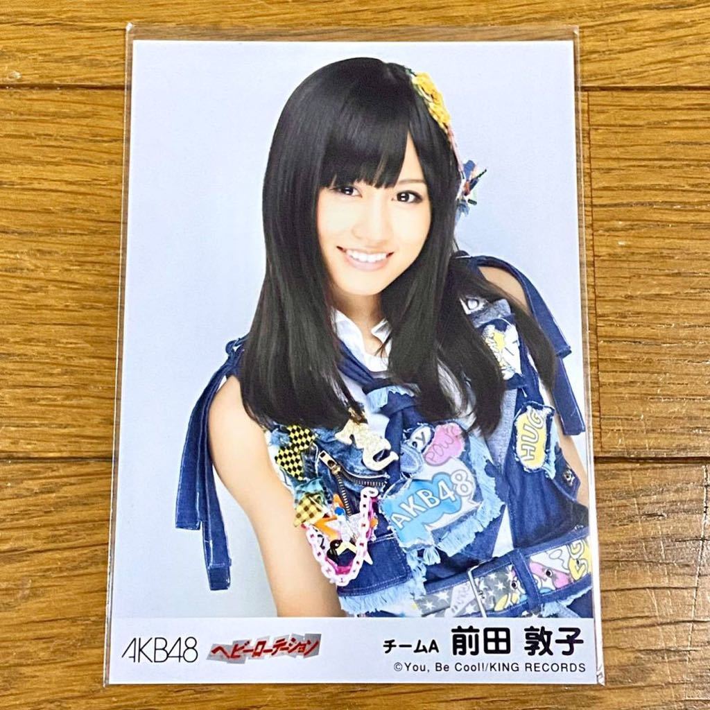 【目立った傷や汚れなし】★1円〜★akb48 生写真 前田敦子★ヘビーローテーション 劇場盤★特典 初期 ヘビロテ の落札情報詳細 ヤフオク