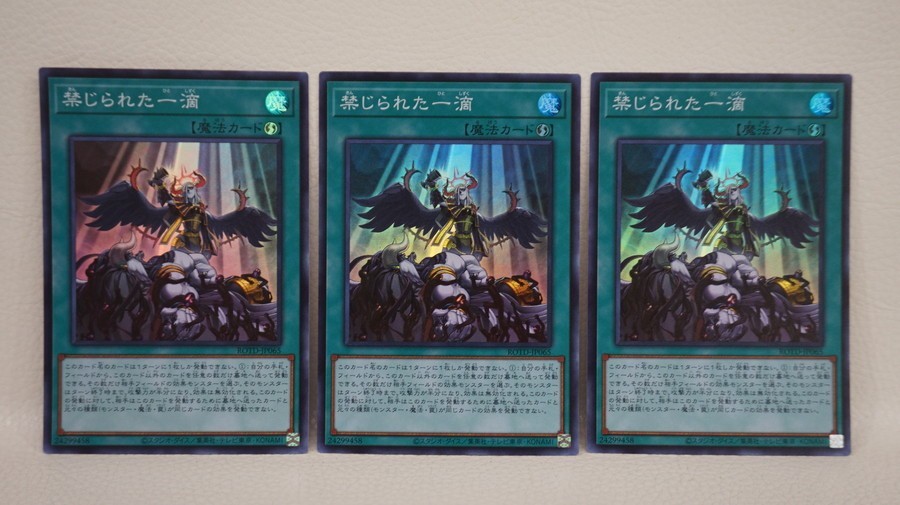 【やや傷や汚れあり】073 c0696 遊戯王 ROTD-JP065 禁じられた一滴 スーパーレア 3枚セット キズあり ③の落札情報詳細 - ヤフオク落札価格検索 オークフリー