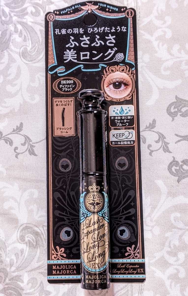 【未使用】マジョリカ マジョルカ ラッシュエキスパンダー ロングロングロング EX BK999 新品未開封の落札情報詳細 - ヤフオク落札価格検索 オークフリー