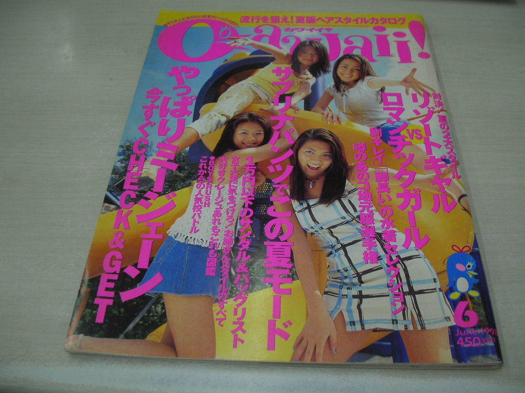 【傷や汚れあり】Cawaii! カワイイ! 1998年6月号 小箱静 大桑マイミ 海津知香 佐藤亜美 石山久美子 早船菜月 鈴木順子 別所亜樹子 田中宏枝の落札情報詳細 - Yahoo ...