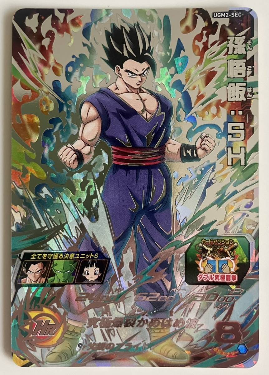 【未使用】スーパードラゴンボールヒーローズ【孫悟飯(UGM2-SEC)】未使用・美品の落札情報詳細 - ヤフオク落札価格検索 オークフリー