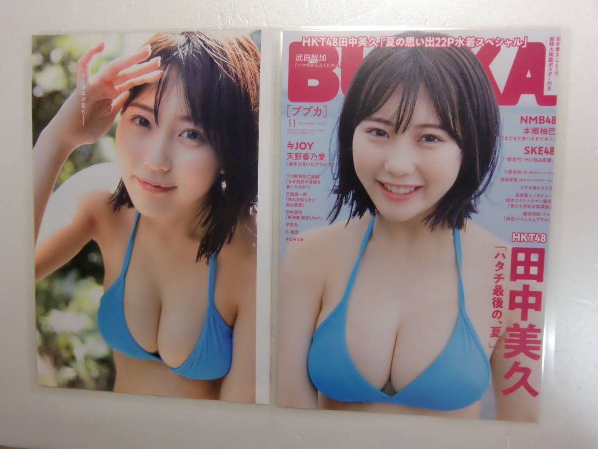 【目立った傷や汚れなし】田中美久.HKT48.23ページ.12枚.BUBKA.ブブカ.2022年.11月号.No.11.切り抜き.ラミネート.ラミネート加工.水着.ビキニ.コスプレ.衣装.数量 ...