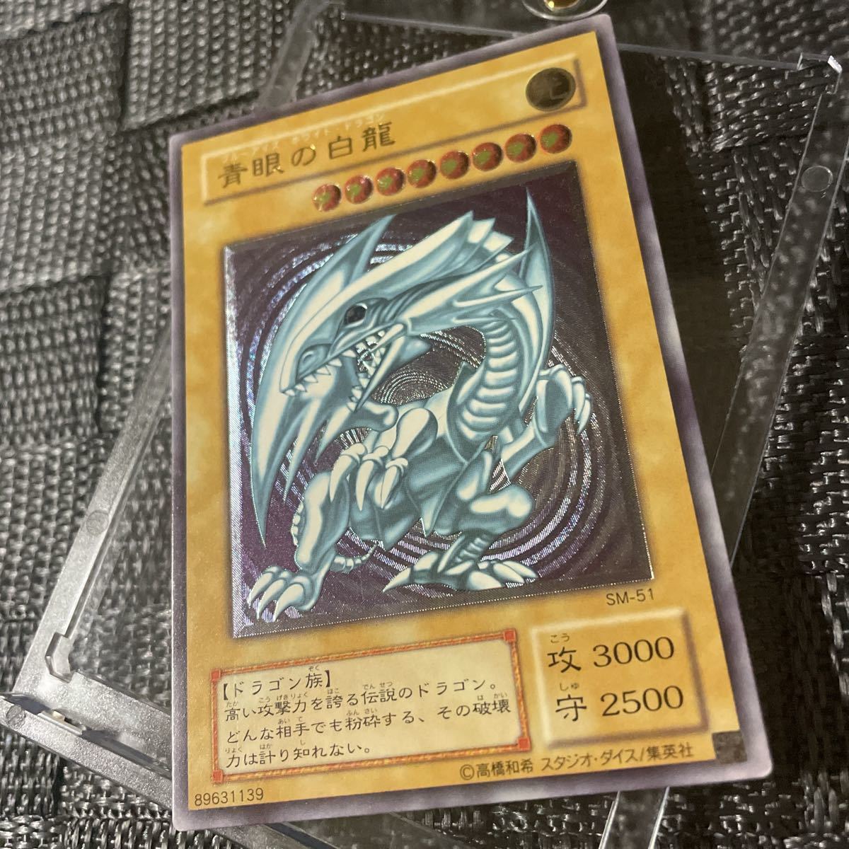 【未使用に近い】【 完美品 】ワンオーナー ブルーアイズ ホワイトドラゴン SM-51 レリーフ アルティメットレア 初期 青眼の白龍 遊戯王 ケース付 引退 2 の落札情報詳細| ヤフオク ...