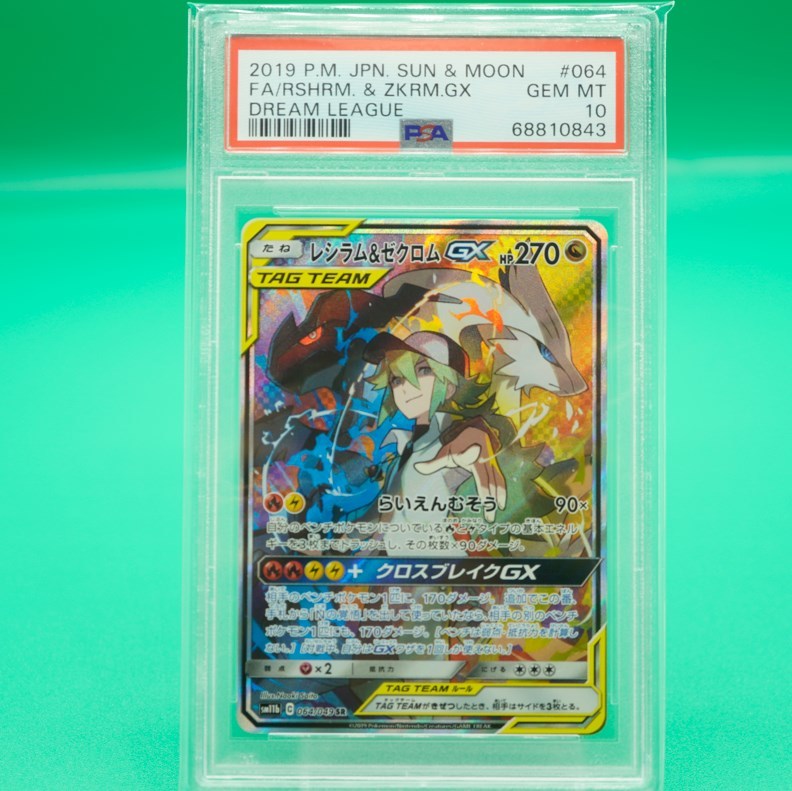 【未使用に近い】レシラム&ゼクロム GX SA PSA10 ポケモンカードの落札情報詳細 - ヤフオク落札価格検索 オークフリー